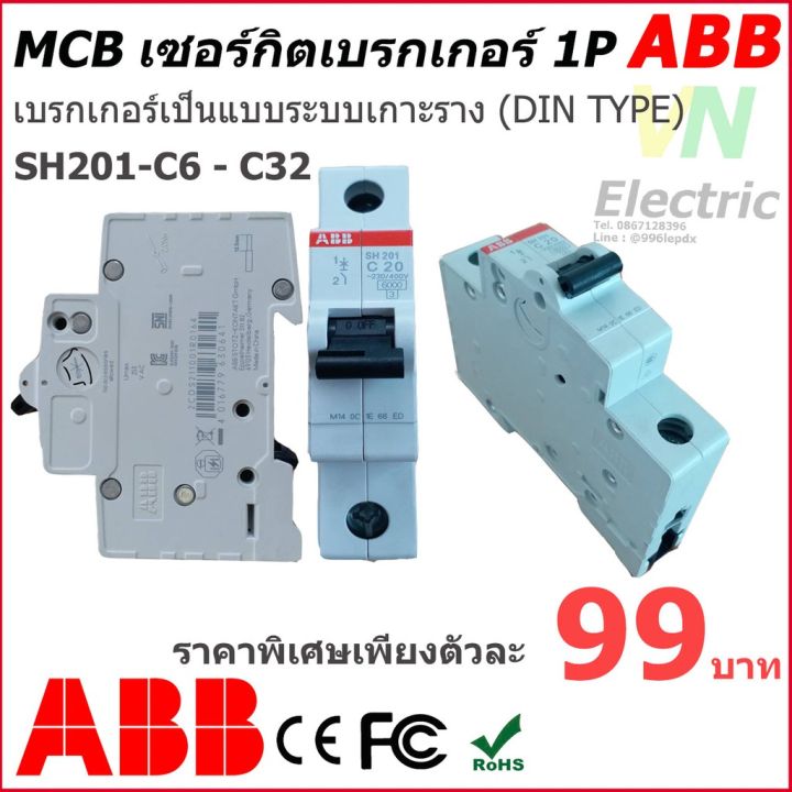 มาใหม่ ABB เซอร์กิตเบรกเกอร์ MCB 1P 6A-32A รุ่น SH201-C6-C32 คุ้มสุดสุด เบรก เกอร์ กัน ดูด เบรก ...