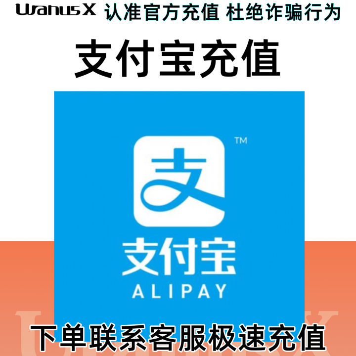 支付宝Alipay TopUp ⚡充值 The Safest and Most Efficient Online ⚡ Secure ...