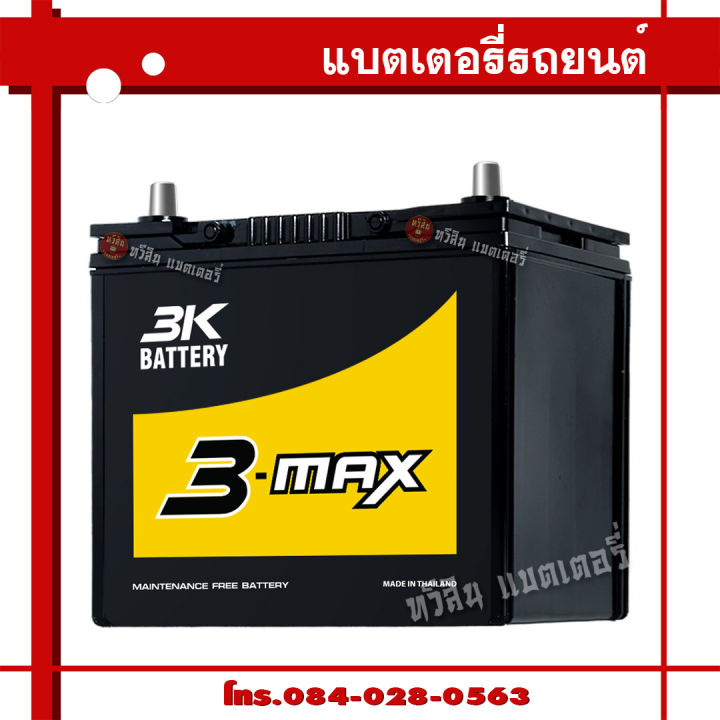 3K Battery ทน ดูแลน้อย ไฟแรงสูง - แบตรถเก๋ง - แบตรถกะบะ - แบตรถตู้ ...