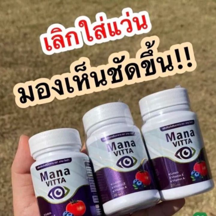มาน่า วิตต้า MANA VITTA Plus วิตามิน มานา มานะ ดูแล สายตา vitamin ลูทีน ...