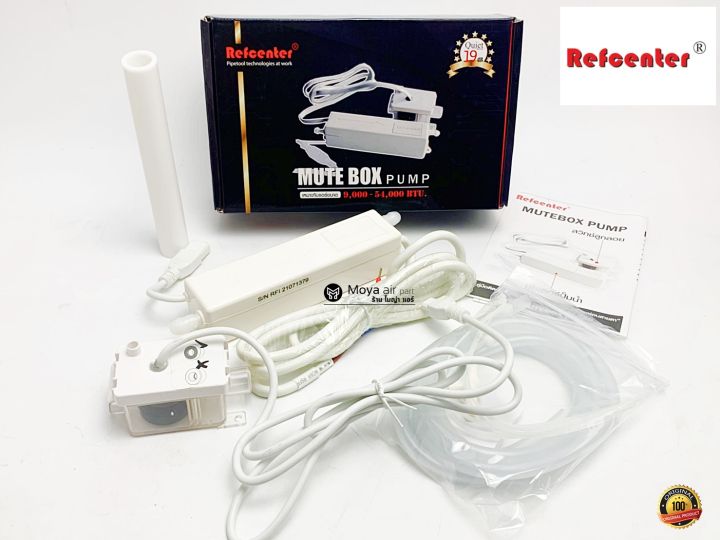 ปั๊มเดรนน้ำทิ้งแอร์ Refcenter รุ่น MUTE BOX กาลักน้ำแอร์ ปั๊มชูท แบบ ...