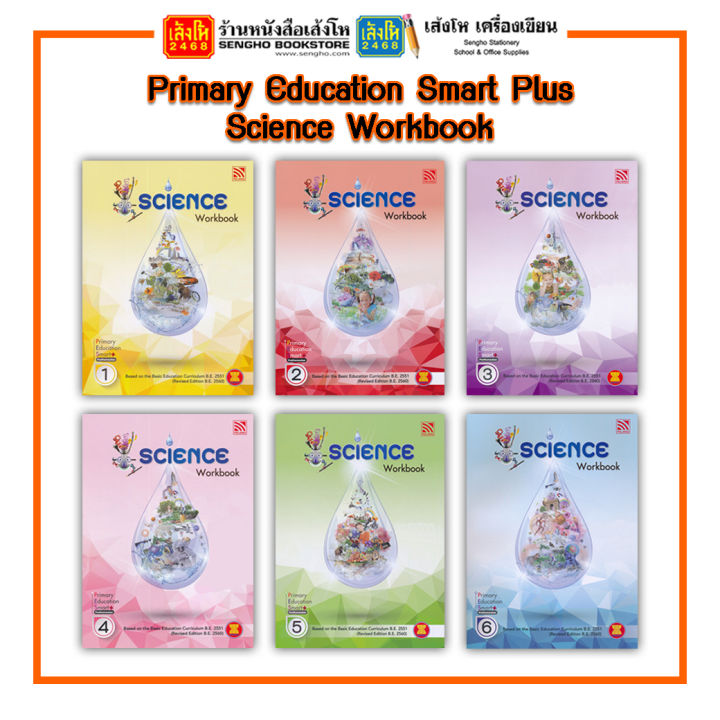 หนังสือเรียน แบบฝึกหัด Primary Education Smart Plus Science Workbook P ...