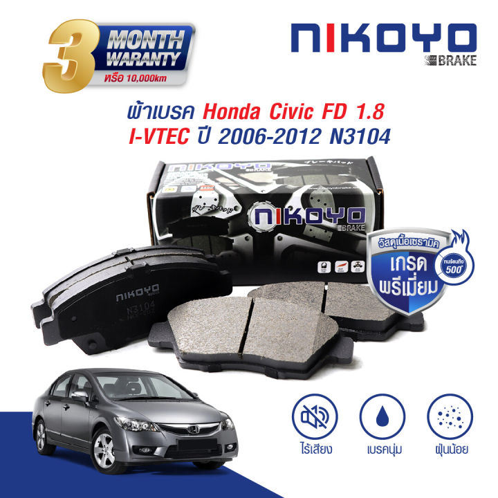 NIKOYO BRAKE ผ้าเบรคฮอนด้าcivic ผ้าเบรคหน้า civic fd 1.8 civic fb 1.8,S ...