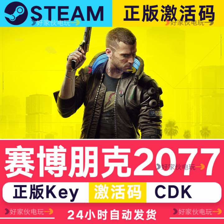 Steam Game Cyberpunk 2077CDK Activation Code Genuine Key Final Edition ...