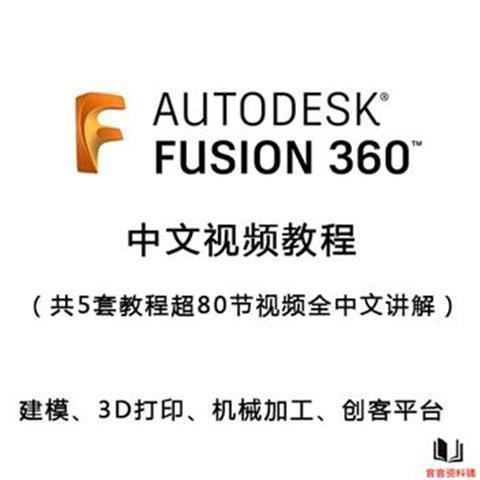 Fusion 360 Chinese tutorial video fusion 360 software installation ...