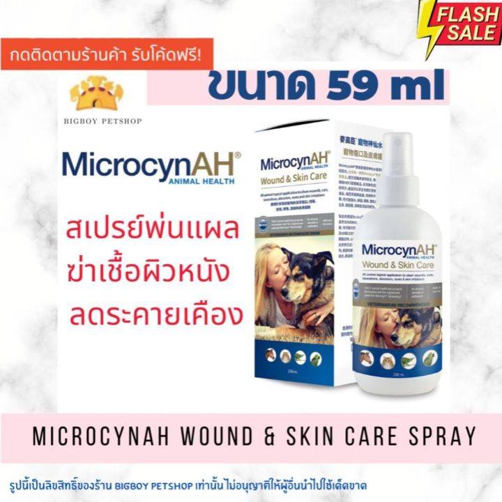 Microcyn AH Wound & Skin Care Spray 59ml สเปรย์พ่นแผล ลดการอักเสบ โรค ...
