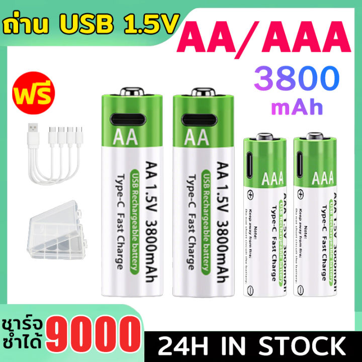แท้ 100% ถ่าน AA /AAA ถ่านชาร์จ USB 1.5V 3800mAh แบตเตอรี่ ถ่านไฟฉาย แบตเตอรี่รีโมทคอนโทรล ถ่าน ...