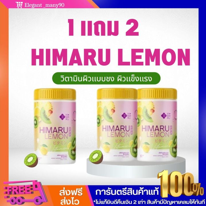 พร้อมส่ง!! 1แถม2 HIMARU LEMON ฮิมารุ เลม่อนน้ำชงวิตซี ผงชงละเอียด ละลาย ...