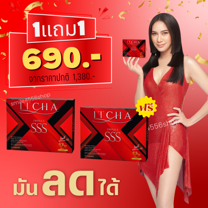 [1 แถม 1] ITCHA Triple sss อิชช่า ทริปเปิ้ลเอส เบนซ์ พรชิตา สูตรใหม่ล่าสุด L-Carnitine ลดน้ำหนัก ...