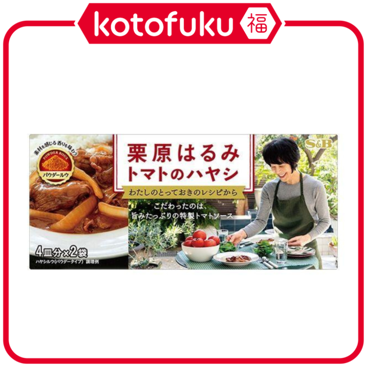 S&B Harumi Kurihara Japanese Tomato Stew Hash Powder Roux (124g) | Lazada