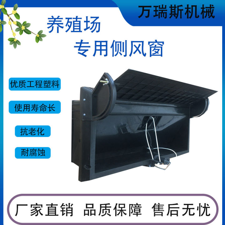 Breeding ventilation window side wind window henhouse automatic ...