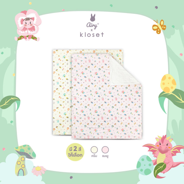 Airy x Kloset ผ้าห่มมัสลิน รุ่นเลิฟลี่ใยไผ่ (ขนาด 90x110 ซม.) | Lazada ...
