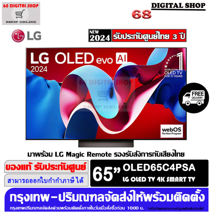 LG OLED OLED65C4PSA 4K SMART TV evo AI 65C4 4K Smart TV 65 นิ้ว รุ่น ...