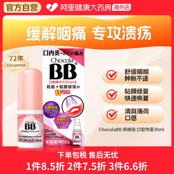 Japanese oral ulcer spray 30ml stomatitis pharyngitis throat spray swelling and hoarse Chocola ...