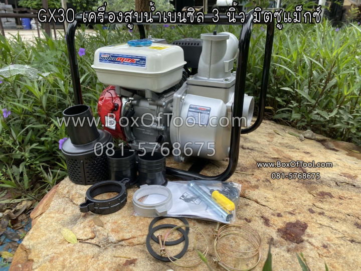 GX30 เครื่องสูบน้ำเบนซิล 3 นิ้ว มิตซูแม็กซ์ | Lazada.co.th