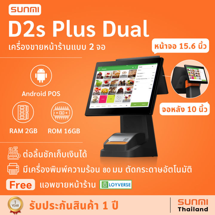 รุ่นใหม่ล่าสุด!! SUNMI D2s Plus Dual 💚 All-in-one POS Android เครื่องขายหน้าร้านแบบ 2 จอ Touch ...