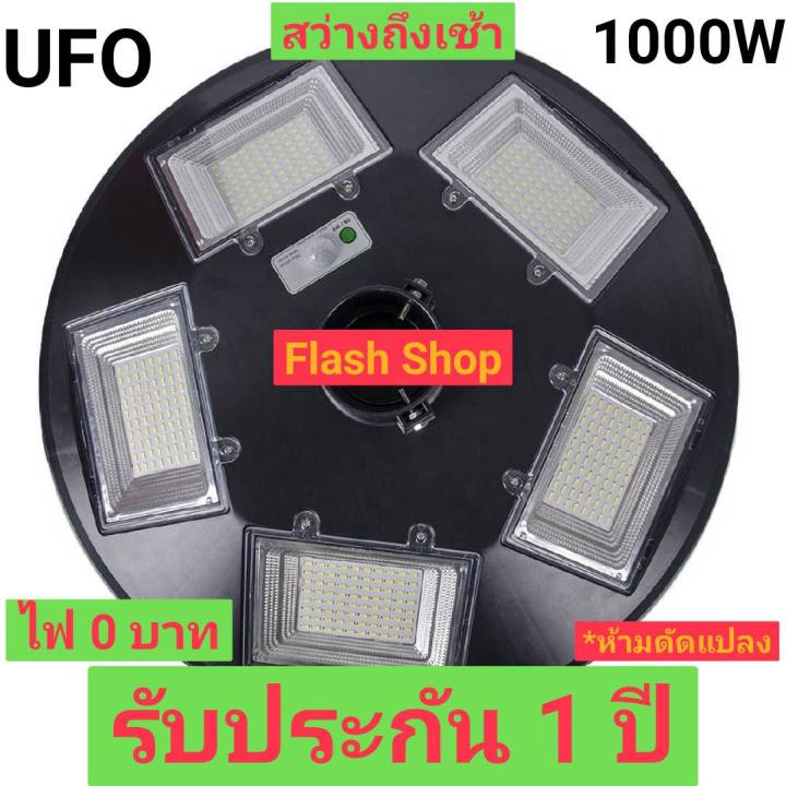 12.12 สว่างถึงเช้า UFO 1000W แสงขาว โคมไฟถนน UFO Square Light ไฟโซล่าเซลล์ รับประกันสินค้า 1 ปี ...