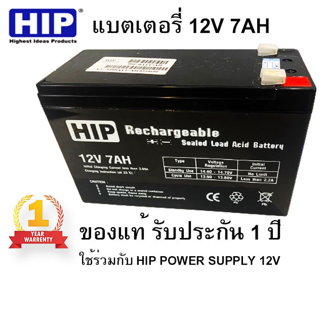 HIP Battery 12V 7A แบตเตอรี่ สำหรับ Access Control Power Supply HIP ...