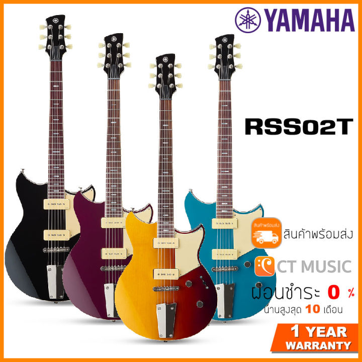 Yamaha RSS02T กีตาร์ไฟฟ้า REVSTAR STANDARD | Lazada.co.th