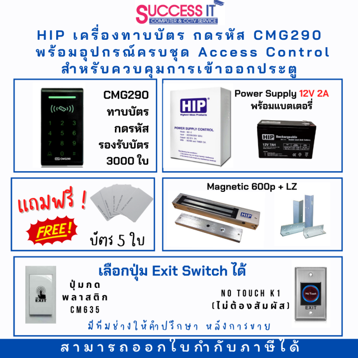 HIP ชุดควบคุมประตู Access Control เครื่องทาบบัตร กดรหัส CMG290 พร้อมอุปกรณ์ติดตั้งครบชุด สำหรับ ...