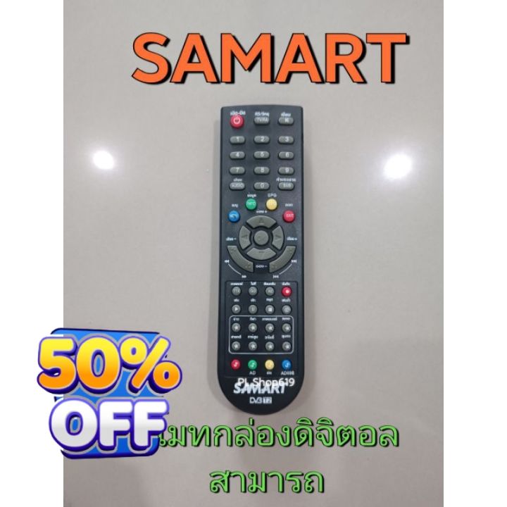 (ของใหม่/พร้อมส่ง) รีโมท กล่องดิจิตอล ยี่ห้อ Samart สามารถ #รีโมท #รีโมททีวี #รีโมทแอร์ #รีโมด ...