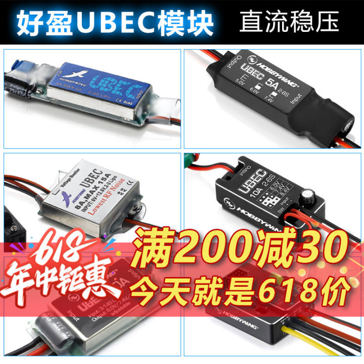 HobbyWing haoying UBEC module 3A5A8A10A25A receiver power supply module ...