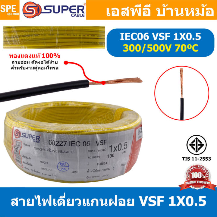 [ 100 เมตร ] VSF 1x0.5 sq.mm สีเหลือง Yellow 0.5 sq.mm. สายไฟ่อ่อน วาย ...