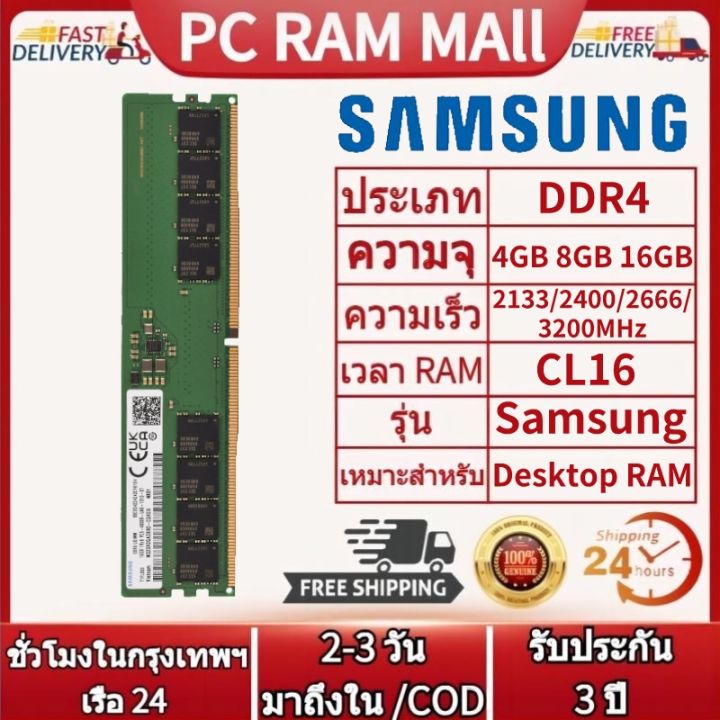 【รับประกัน 3 ปี】หน่วยความจำเดสก์ท็อป RAM DDR4 DIMM สำหรับ Samsung 8GB ...