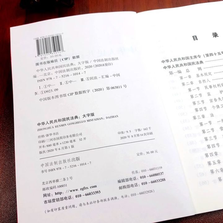 Practical Version Of The Civil Code Of The People's Republic Of China ...