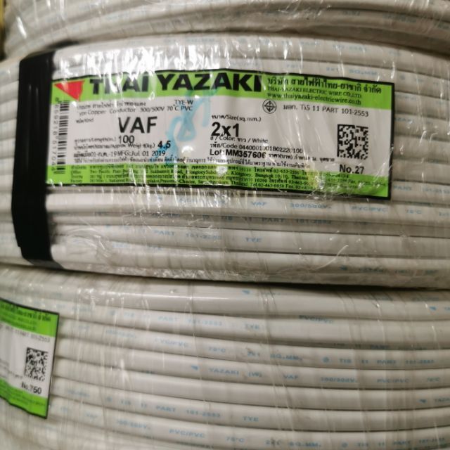 ตัดแบ่งขาย สายไฟ VAF 2X1 sqmm. ไทย ยาซากิ YAZAKI มีมอก. | Lazada.co.th