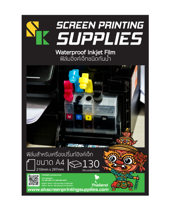 SK WATER PROOF INKJET FILM 130Micron A4 (25,100แผ่น) ฟิล์มอิงค์เจ็ทกัน ...
