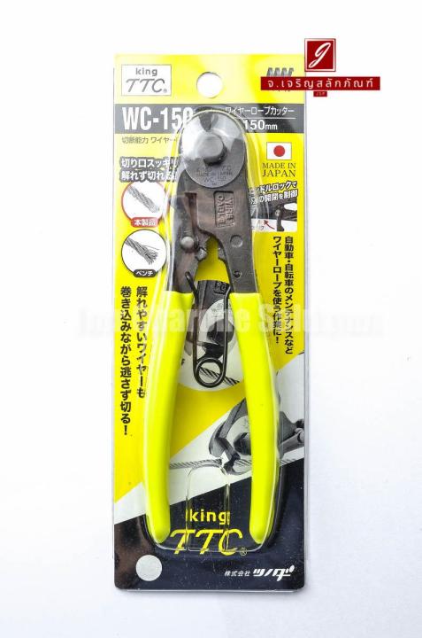 คีมตัดลวดสลิง KING TTC 6 | Lazada.co.th