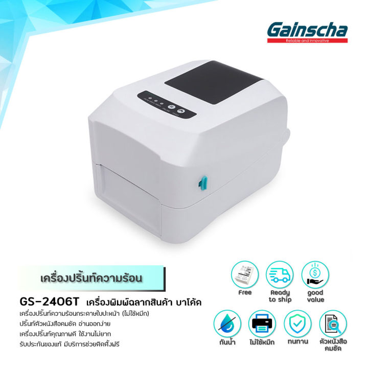 Gainscha GS-2406T เครื่องพิมพ์สติกเกอร์แบบม้วน พิมพ์แผ่นป้าย ป้ายราคา ...