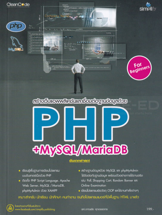 5732 สร้างเว็บแอพพลิเคชันและเชื่อมต่อฐานข้อมูลด้วย PHP + MySQL/MariaDB ...