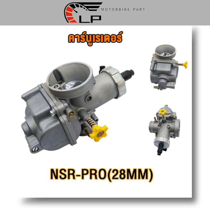 คาร์บู คาร์บูเรเตอร์ NSR-PRO(28MM) คาร์บูเรเตอร์ คาร์บูเอ็นโปร NSR แพ็คใหม่ | Lazada.co.th