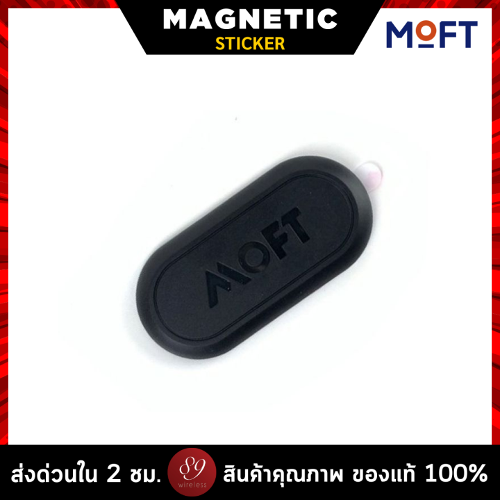 🇹🇭MOFT MAGNETIC STICKER ( ชุดแม่เหล็กติดผนังสำหรับใช้งานร่วมกับ MOFT SNAP-ON PHONE STAND ...