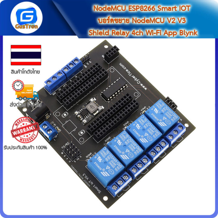 NodeMCU ESP8266 Smart IOT บอร์ดขยาย NodeMCU V2 V3 Shield Relay 4ch Wi ...
