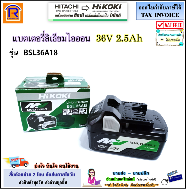 HIKOKI/HITACHI (ไฮโคคิ/ฮิตาชิ) แบตเตอรี่ Lithium-ion MULTI VOLT 36V. 2 ...