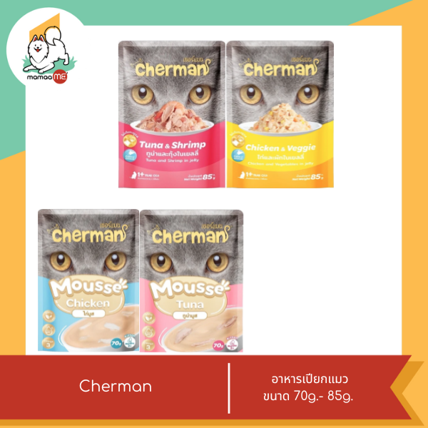 Cherman อาหารเปียกแมว ขนาด 70g.- 85g. | Lazada.co.th
