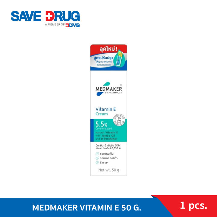 MEDMAKER VITAMIN E 50g. เมดเมกเกอร์ วิตามิน อี ครีม 50 กรัม | Lazada.co.th