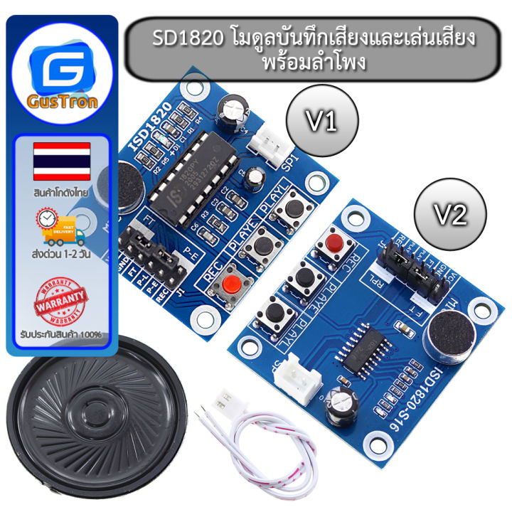 ISD1820 โมดูลบันทึกเสียงและเล่นเสียง Voice Board Module (On-board ...