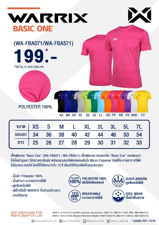 เสื้อฟุตบอลคอกลมแขนสั้น WARRIX รุ่น WA-FBA571 | Lazada.co.th