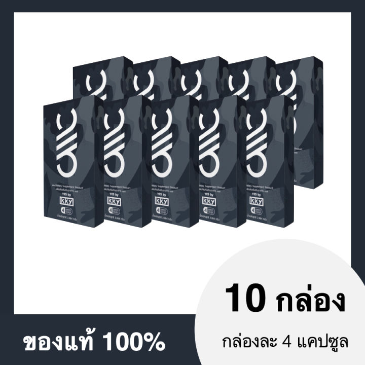 YES by KKY 4 แคปซูล x 10 กล่อง อาหารเสริมเพื่อสุขภาพชาย | Lazada.co.th