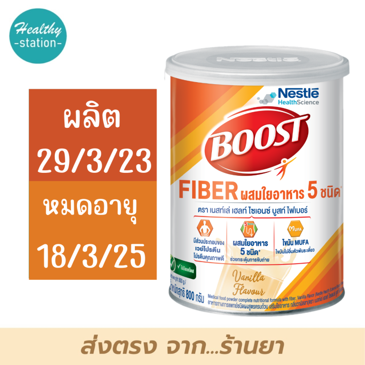 Boost fiber 800 g. | Lazada.co.th