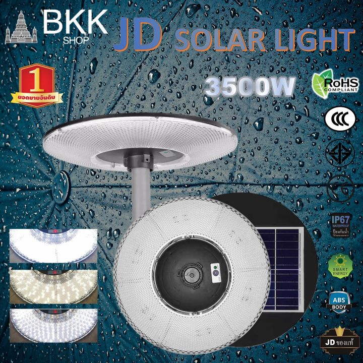 JD-UFO solar cell JD ไฟแสงอาทิตย์ JD Solar lights โคมไฟโซล่าเซลล์ ไฟสวนพลังงานแสงอาทิตย์ ไฟสนาม ...