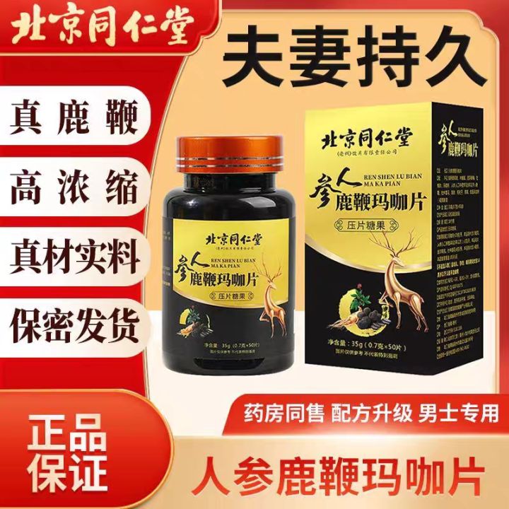 Beijing Tongrentang Ginseng Deer Whip Tablet Maka Oyster Peptide Tablet ...