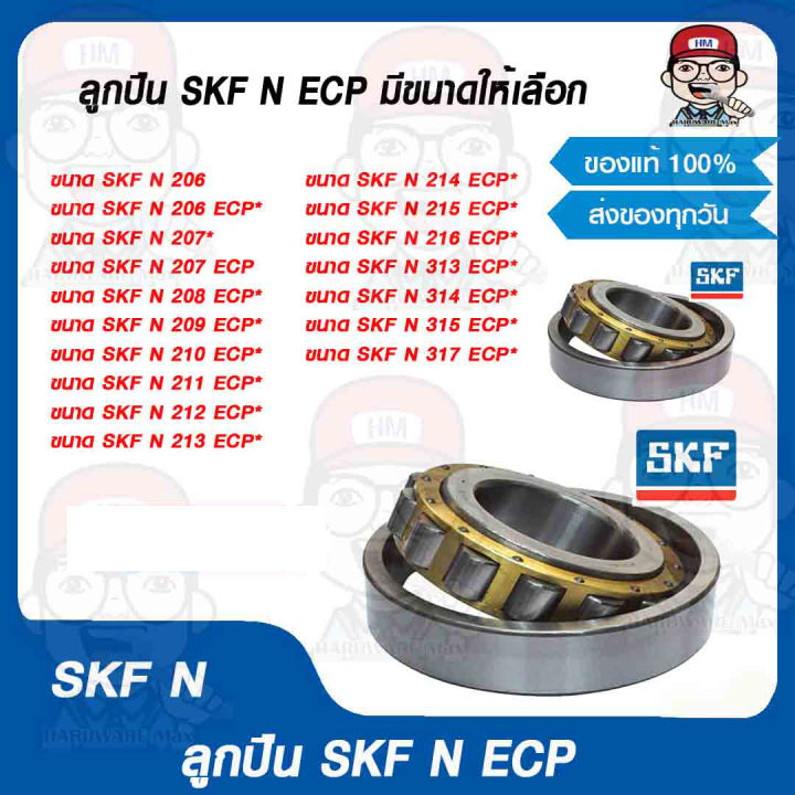 SKF ลูกปืน ซีรี่ย์ N ของแท้ 100% | Lazada.co.th