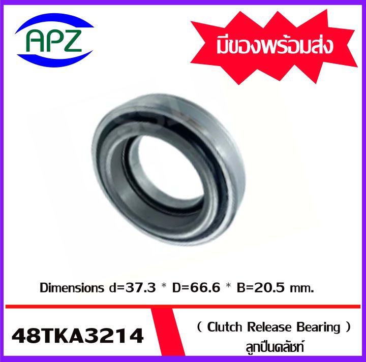 48TKA3214 ลูกปืนคลัชท์ ขนาดเพลา d=37.3 * D=66.6 * B=20.5 mm. (Clutch ...