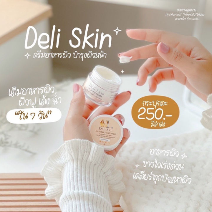 DL แพคเกจใหม่!!! เดลิ สกิน ไนท์ ครีม Deli skin night cream | Lazada.co.th