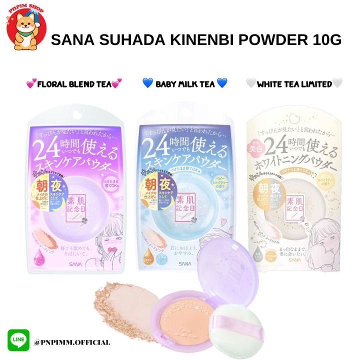 SANA Suhada Kinenbi Skin Care Powder 10g แป้งฝุ่นอัดแข็งสามารถทาได้ทั้ง ...